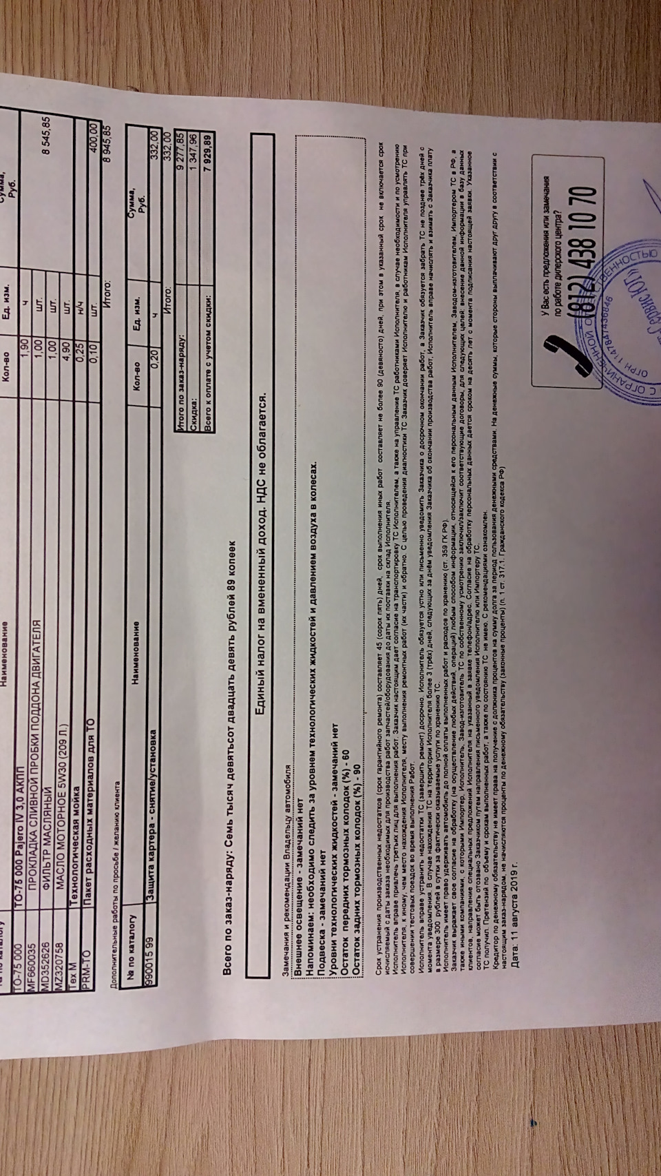 MF660035 ПРОКЛАДКА СЛИВНОЙ ПРОБКИ ПОДДОНА ДВИГАТЕ Mitsubishi | Запчасти ...