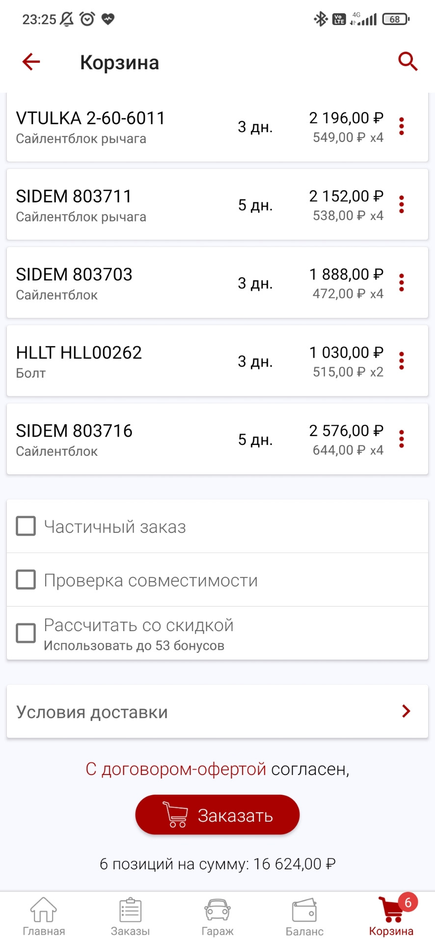 803716 Диск сцепления Valeo | Запчасти на DRIVE2