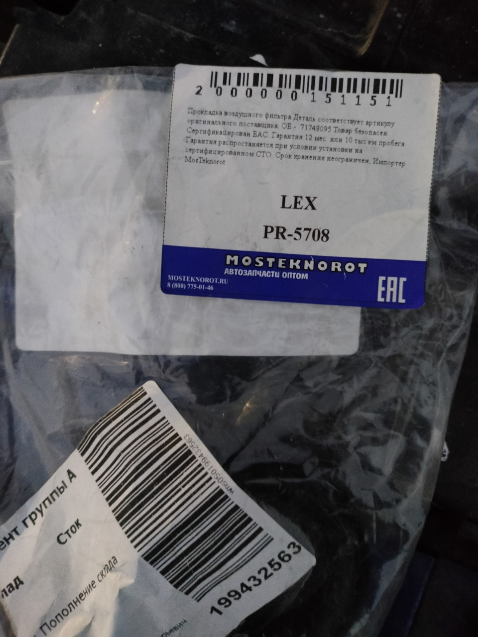 71748095 Уплотнительное кольцо корпуса воздушного фильтра FIAT ALFA ...