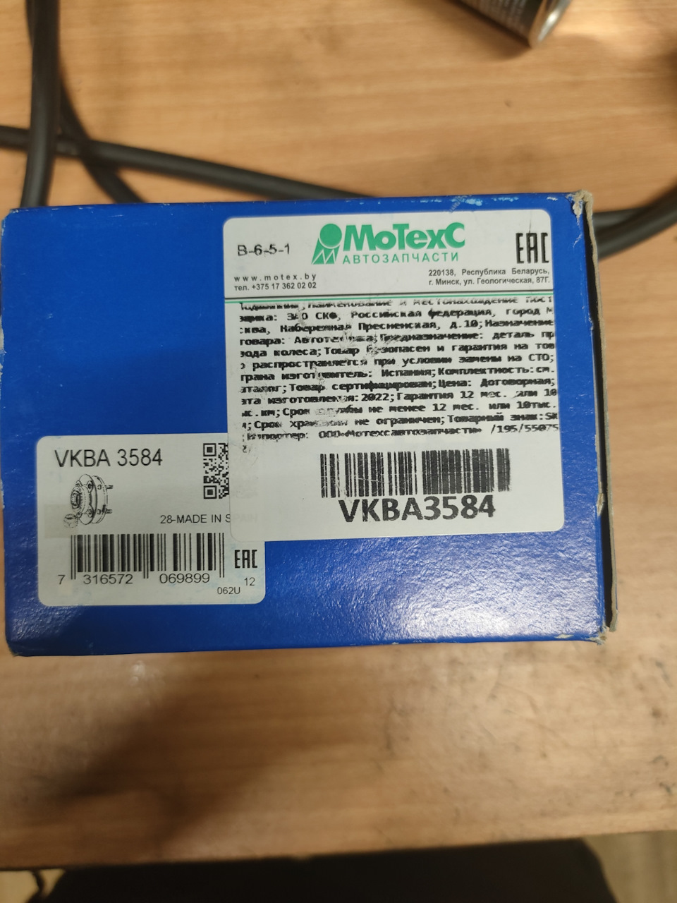 VKBA3584 Комплект подшипника ступицы колеса SKF | Запчасти на DRIVE2