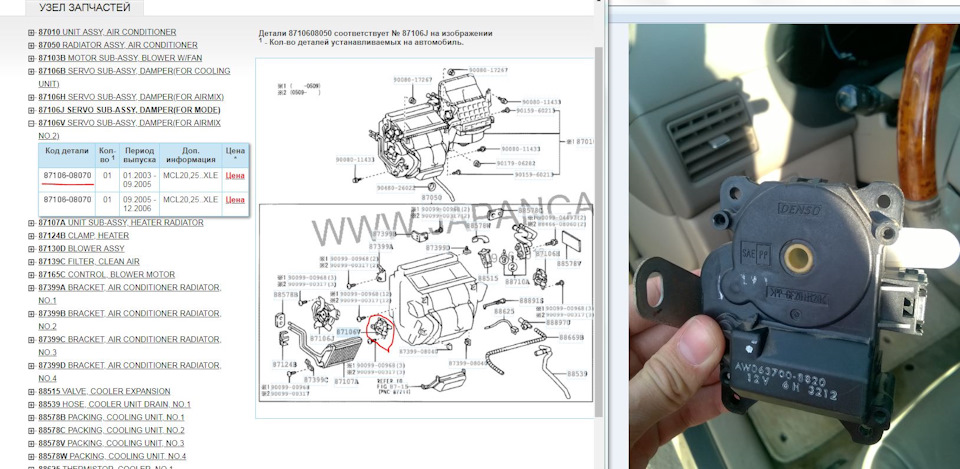 Шум/стук под торпедой (сервопривод печки)_ч.1 — Toyota Sienna (2G), 3,3 ...