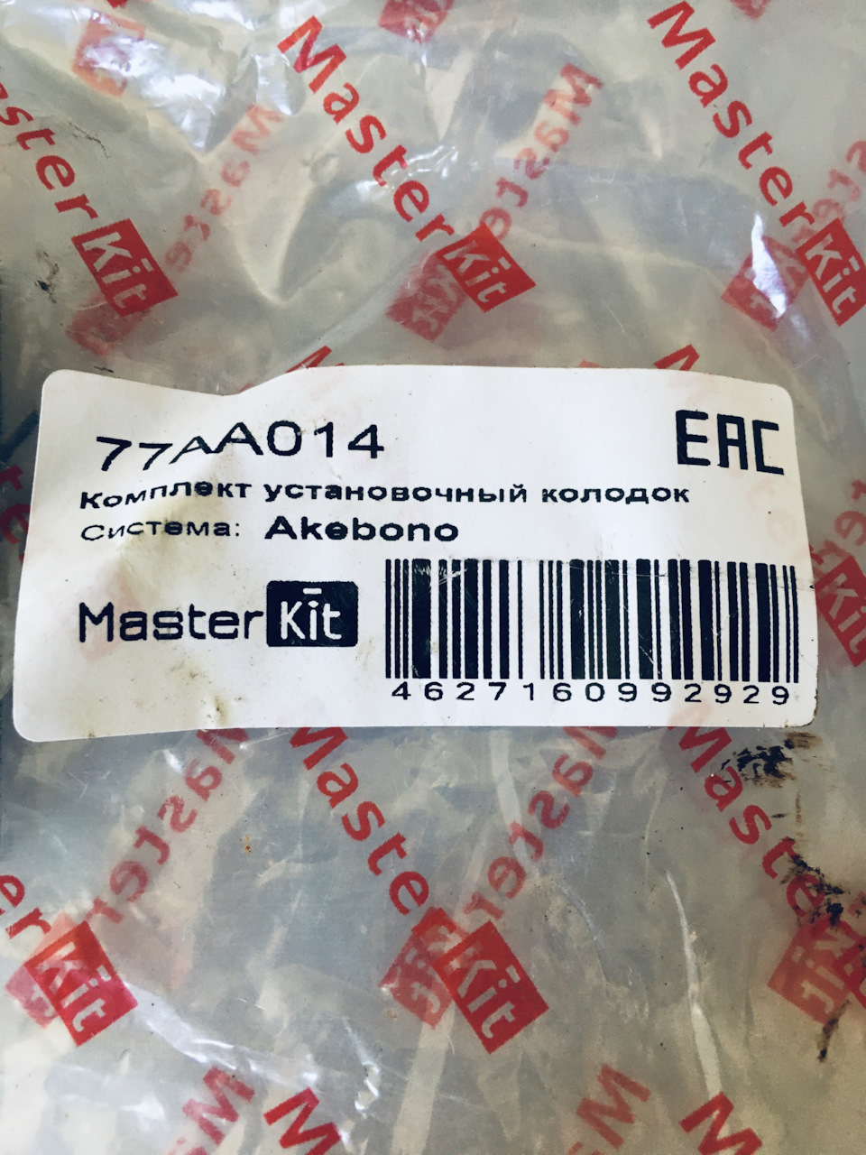 77AA014 Комплект установочный тормозных колодок MasterKit | Запчасти на DRIVE2