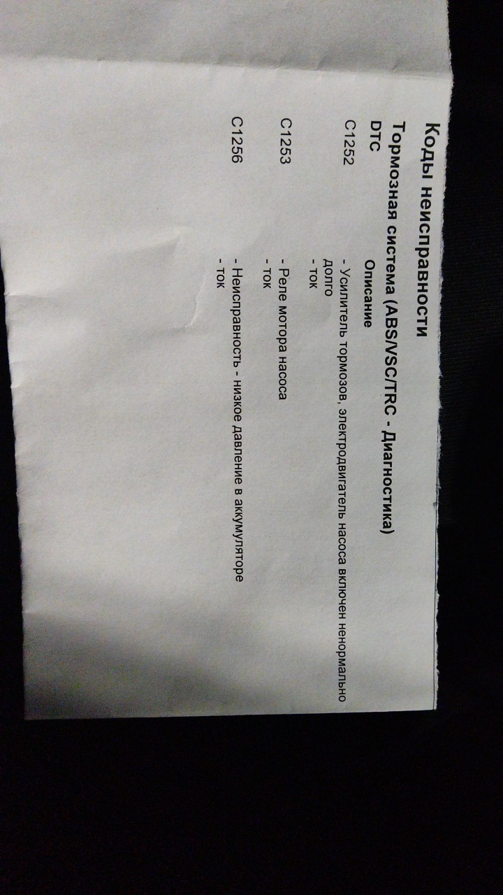 Помпа ABS? C1252 c1253 c1256 — Toyota Prius (30), 1,8 л, 2010 года ...