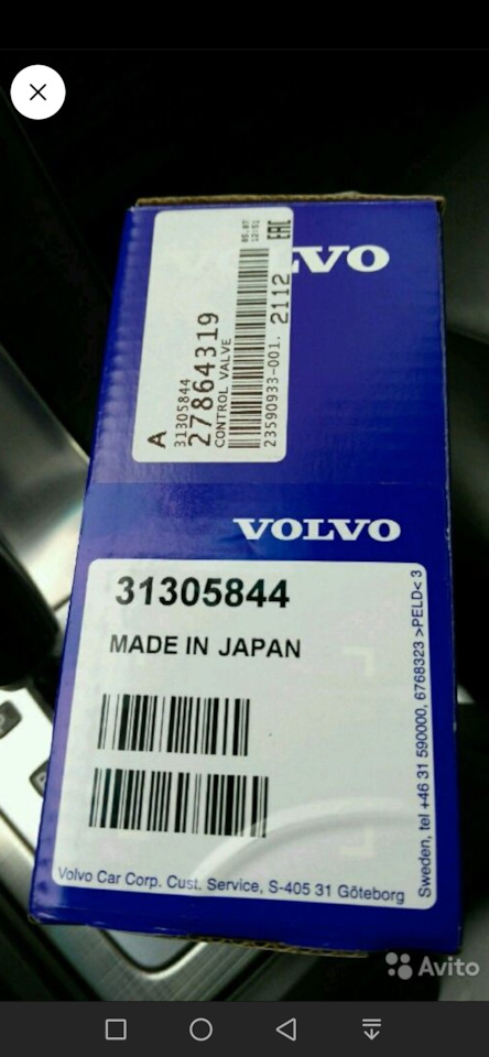 31305844 регулир. клапан Volvo | Запчасти на DRIVE2