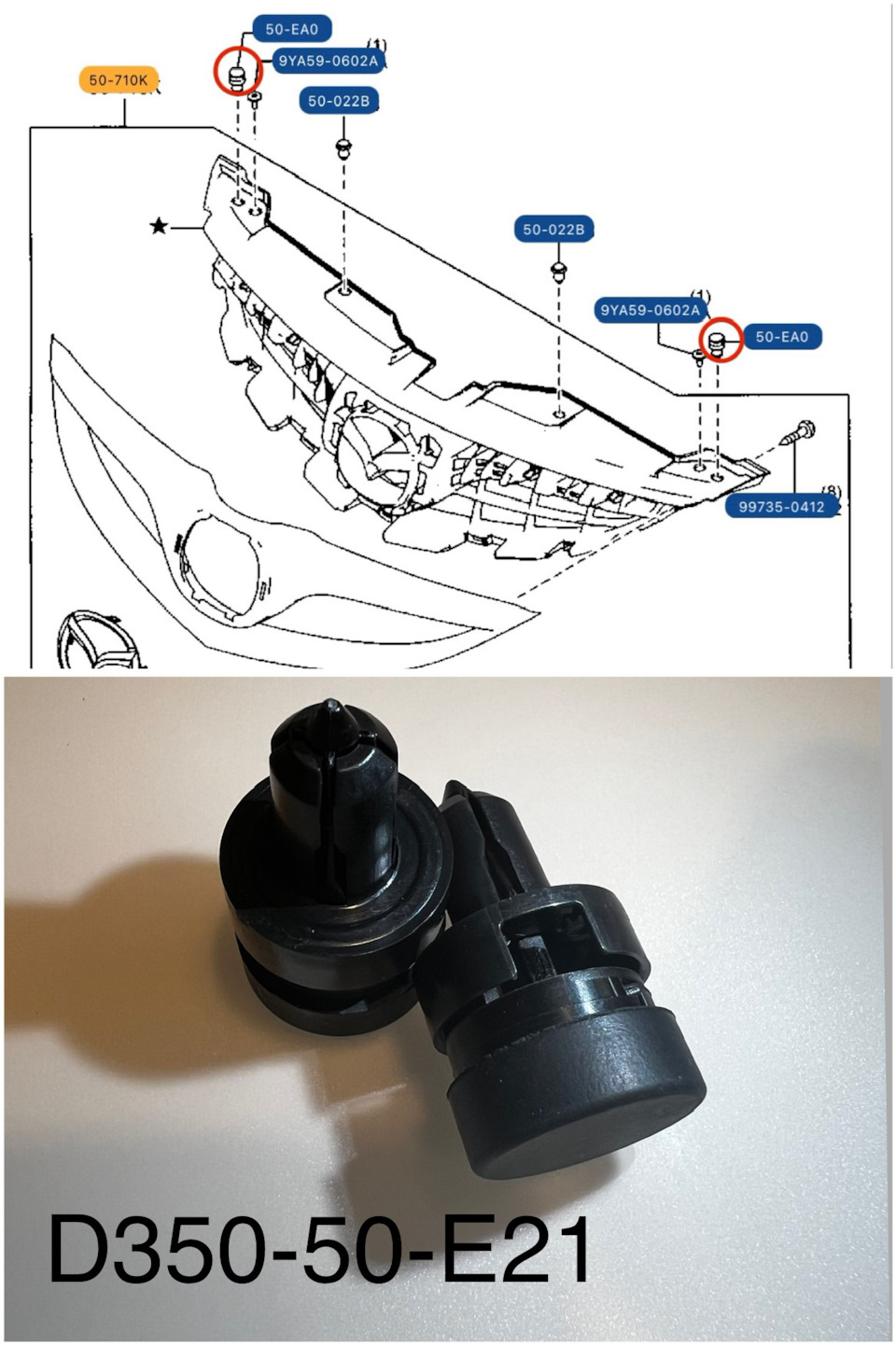 D35050E21 Пистон крепления бампера Mazda | Запчасти на DRIVE2
