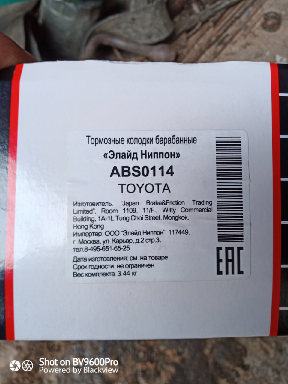 ABS0114 Колодки тормозные барабанные для Toyota Runner/HiAce ALLIED ...