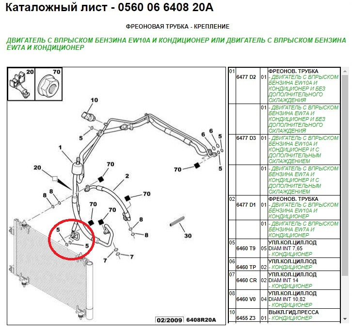 Ремонт кондиционера (радиатор+трубка). Задние колодки — Citroen C4 ...