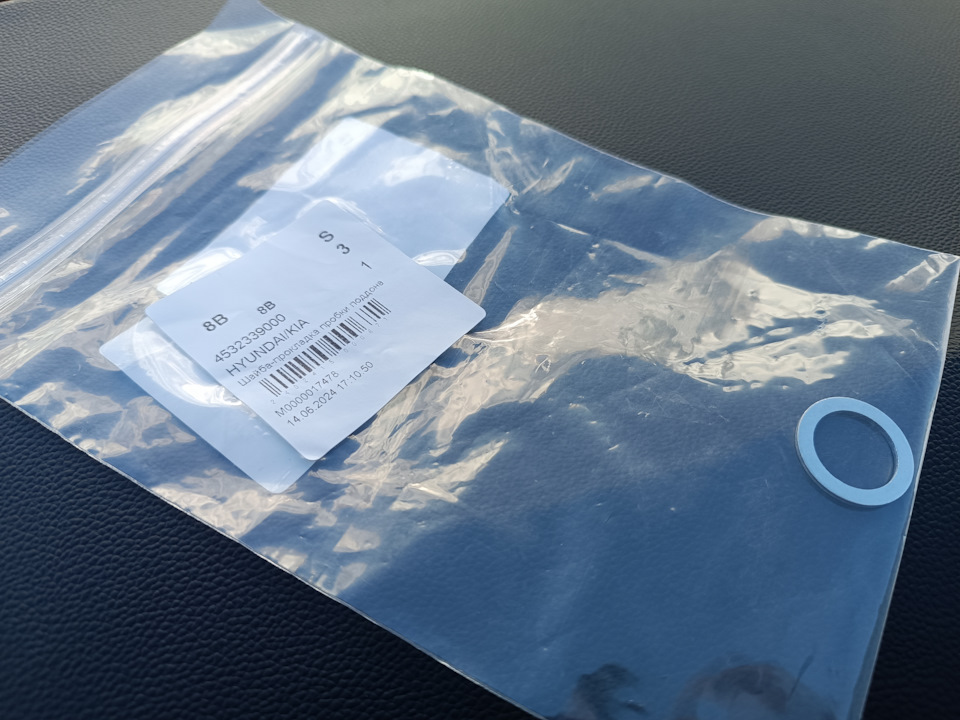 4532339000 Упорное кольцо сливной пробки акпп KIA HYUNDAI | Запчасти на ...