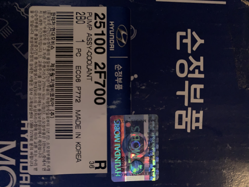 251002F700 Насос охлаждающей жидкости двигателя KIA HYUNDAI | Запчасти ...