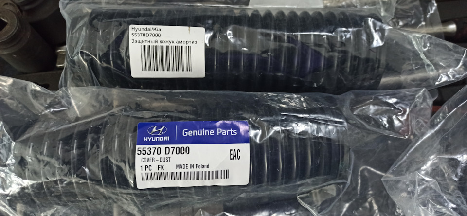 55370D7000 ЗАЩИТНЫЙ КОЖУХ АМОРТИЗАТОРА KIA HYUNDAI | Запчасти на DRIVE2