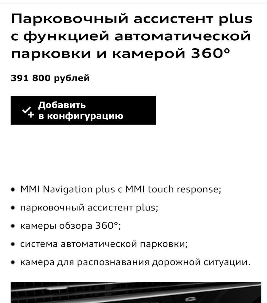 Установка Интеллектуальной Парковки IPA AUDI A6 C8, A7 C8, Q8 — Audi A6 ...