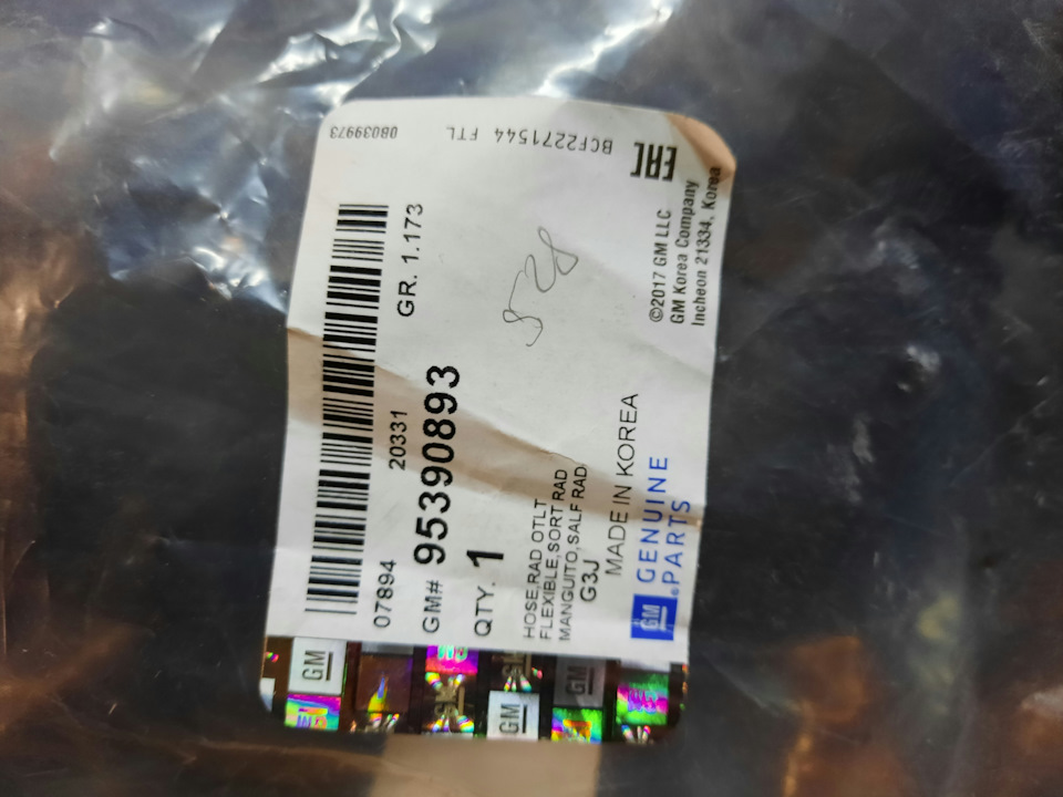 95390893 Комплект шлангов радиатора (2 шт.) GM | Запчасти на DRIVE2