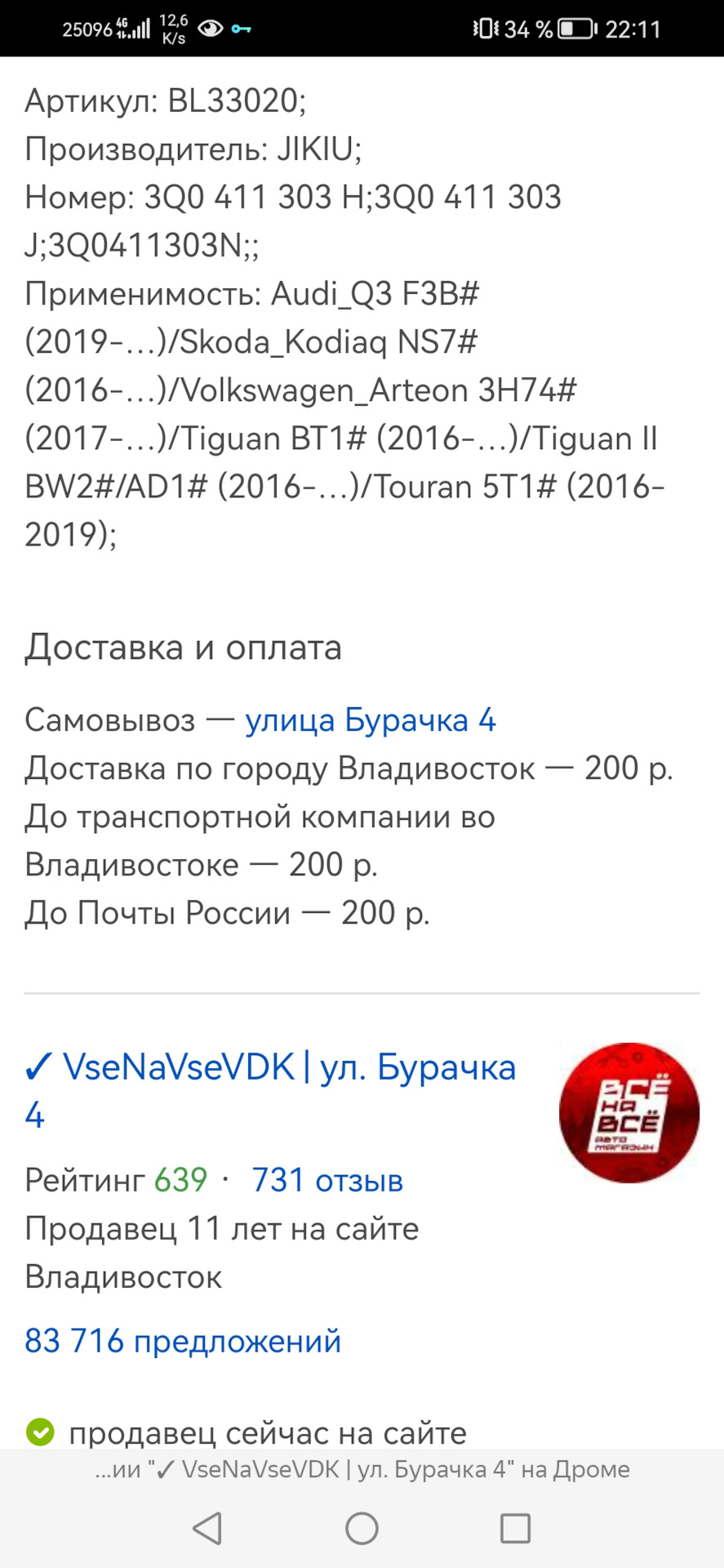 3Q0411303 Ремкомплект тяги стабилизатора VAG | Запчасти на DRIVE2