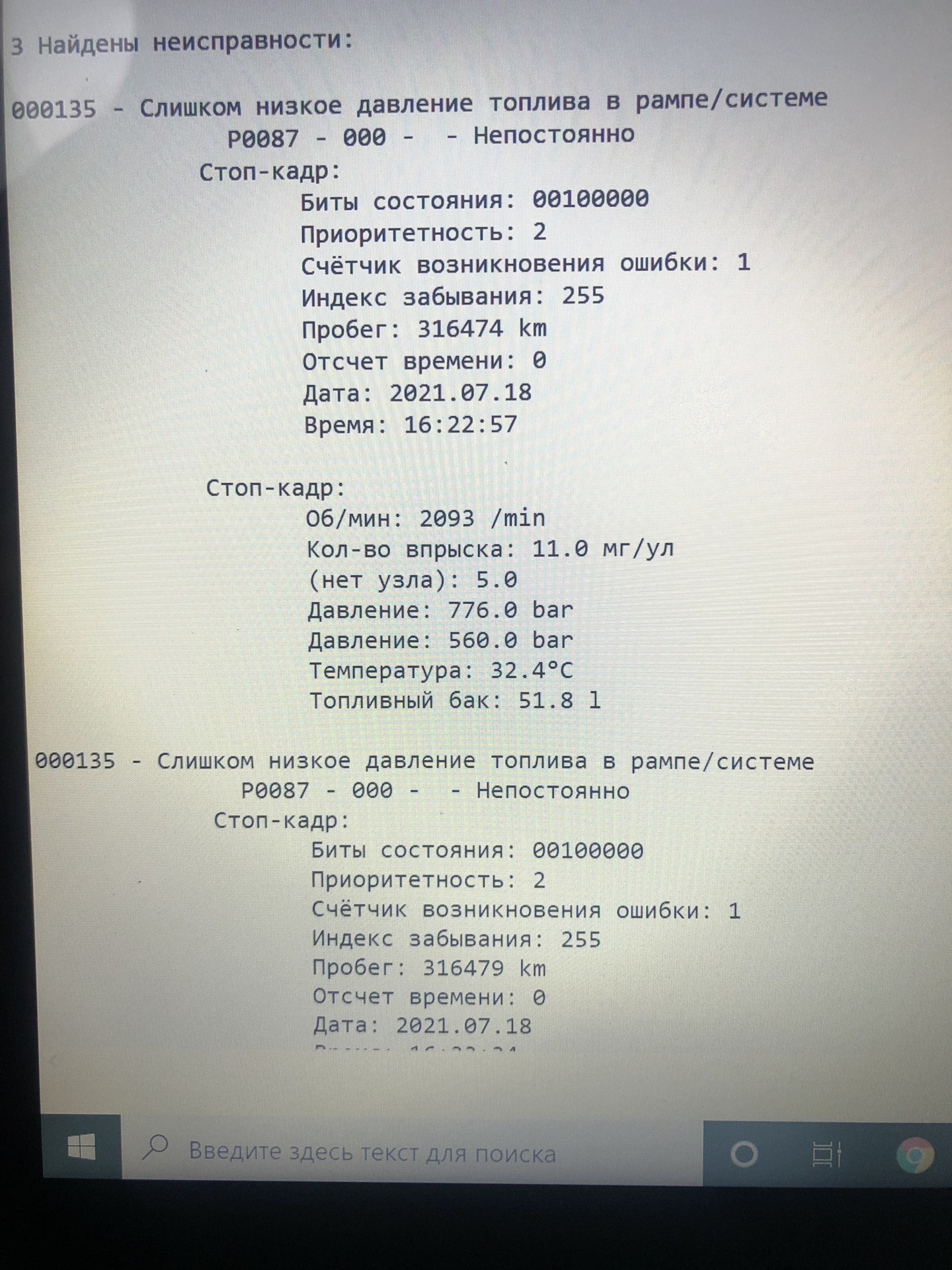 Р0087. Р2196. — Volkswagen Passat Variant (B6), 2 л, 2008 года ...
