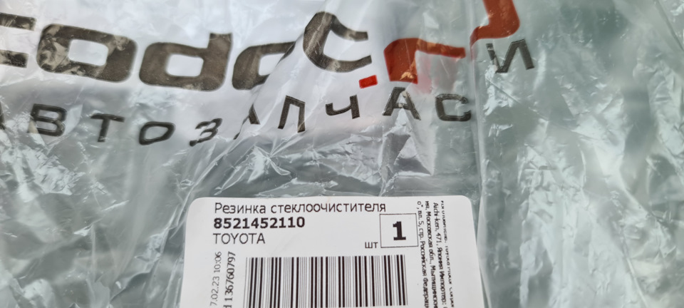 8521452110 Резинка на щетки TOYOTA LEXUS | Запчасти на DRIVE2