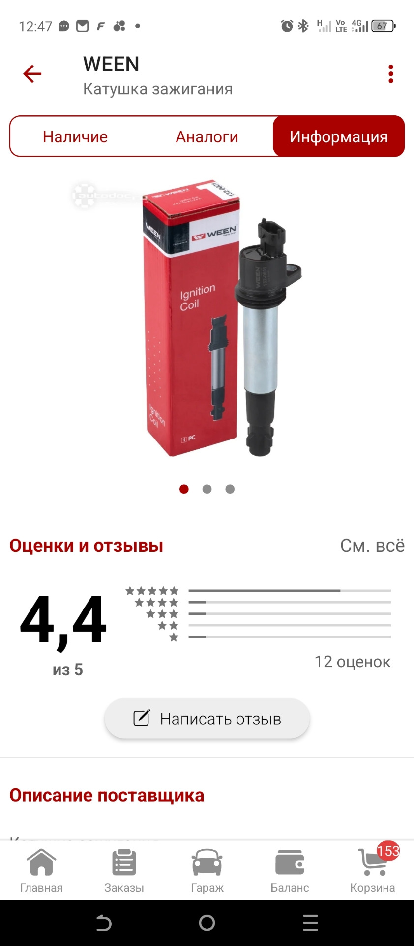 Катушка зажигания — Lada Ларгус, 1,6 л, 2019 года | запчасти | DRIVE2