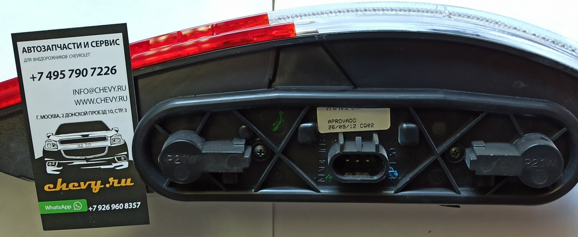 Сегодня ночью получили фонарь правый, в задний бампер Шеви TrailBlazer ...