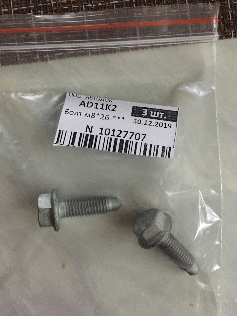 N10127707 Болт (M8х26) / VAG | Запчасти на DRIVE2