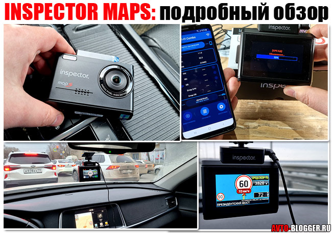 Новейшее комбо-устройство Inspector MapS в видеообзоре от AvtoBlogger — Inspector на DRIVE2