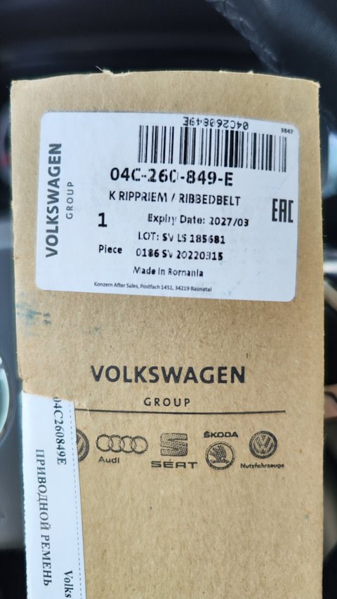04C260849E Поликлиновой ремень VAG | Запчасти на DRIVE2