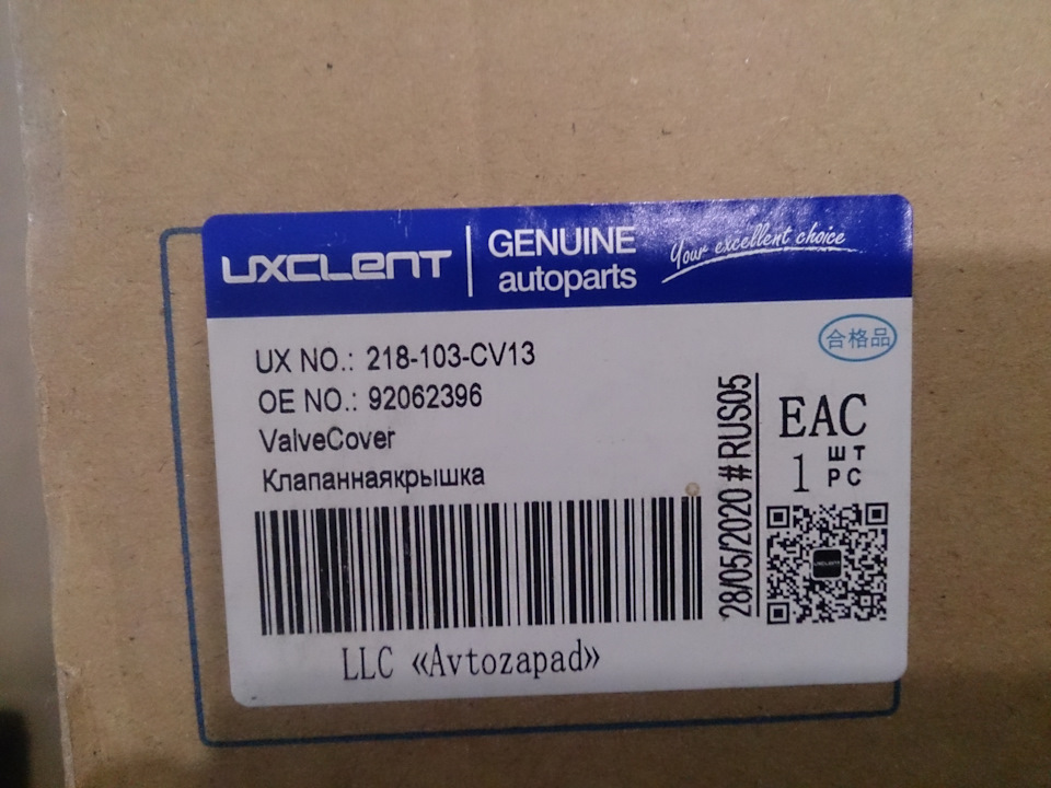 Алюминиевая крышка — Chevrolet Captiva (1G), 2,4 л, 2007 года | своими ...