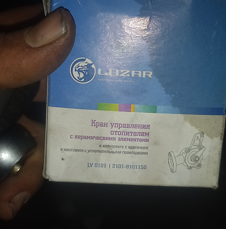 LV0101 Кран отопителя для автомобилей Лада 2101-2107 LUZAR | Запчасти на DRIVE2