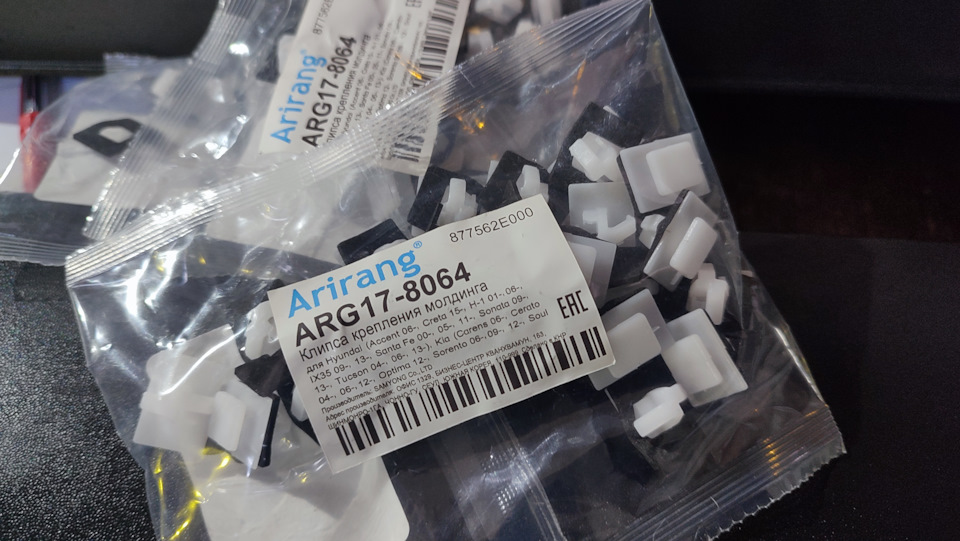 877562E000 Фиксатор молдинга кузова KIA HYUNDAI | Запчасти на DRIVE2