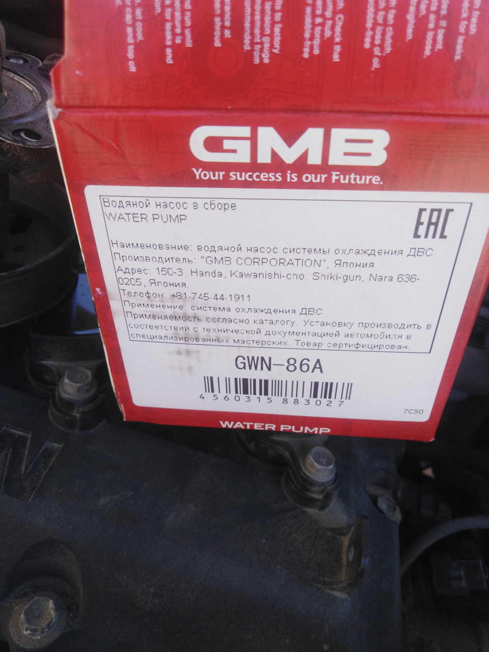 GWN86A Насос водяной GMB | Запчасти на DRIVE2