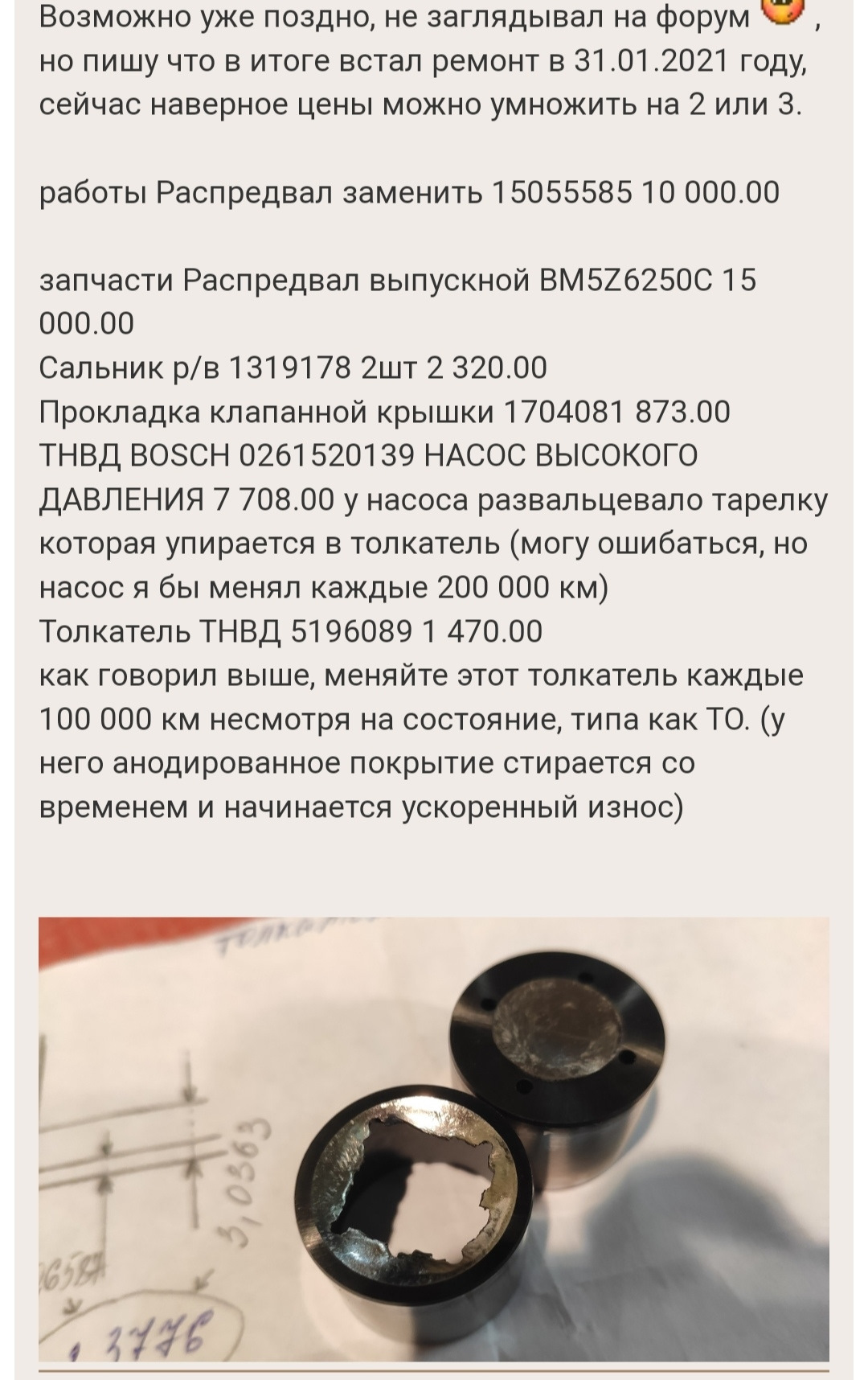 1.6 Ecoboost; Распредвал, толкатель, ТНВД — замена. — Ford Kuga (2G), 1 ...