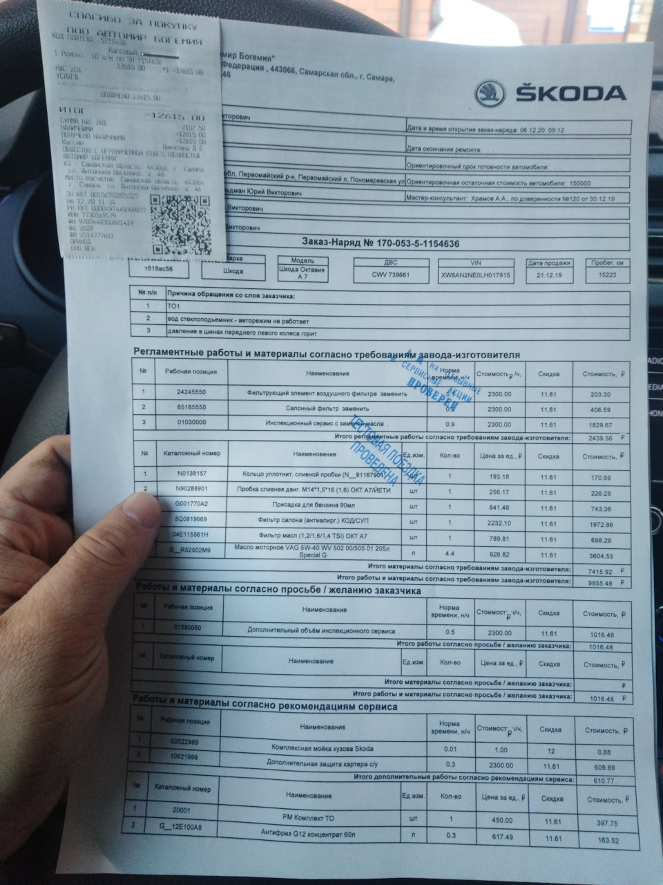 ТО-1 — Skoda Octavia A7 Mk3, 1,6 л, 2019 года | плановое ТО | DRIVE2