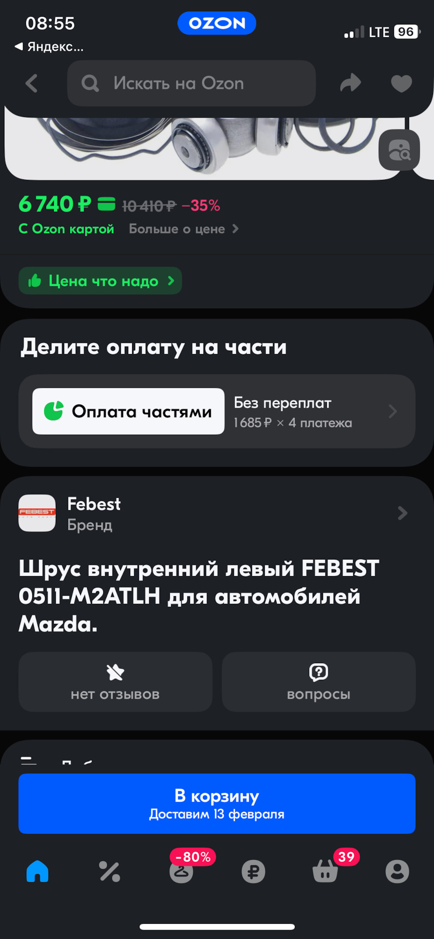 Шрус внутренний — Honda Stream (RN6-9), 1,8 л, 2010 года | другое | DRIVE2