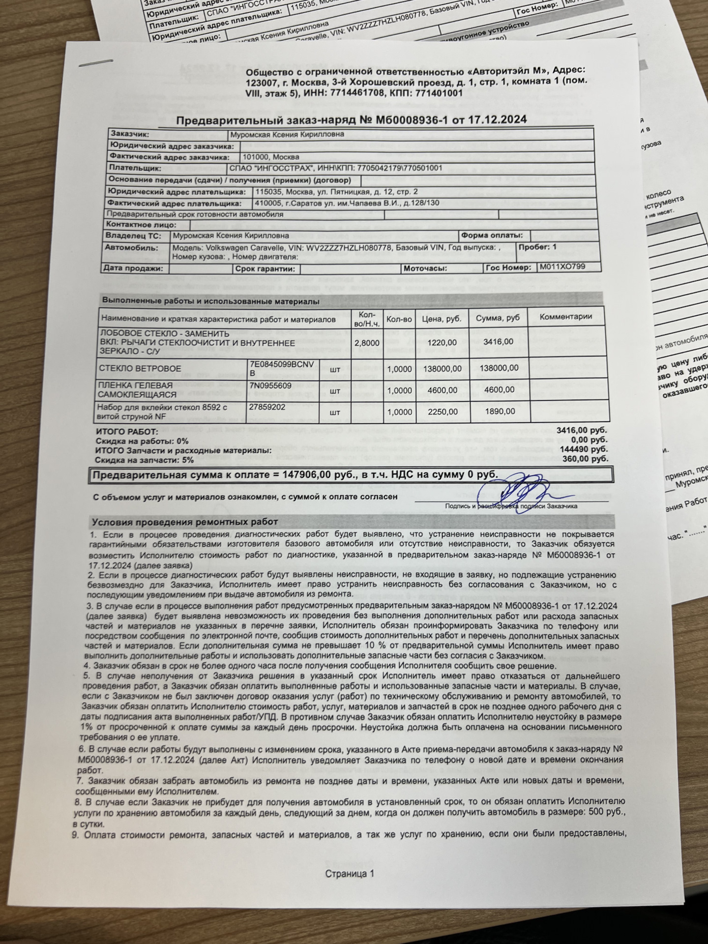 Замена стекла по страховке! Ингосстрах рулит! — Volkswagen Caravelle ...