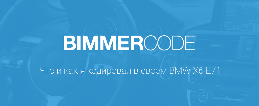 vLinker MC Wi-Fi + BimmerCode + BimmerLink + iOS. Чтение и кодирование с телефона — BMW X6 (E71 ...