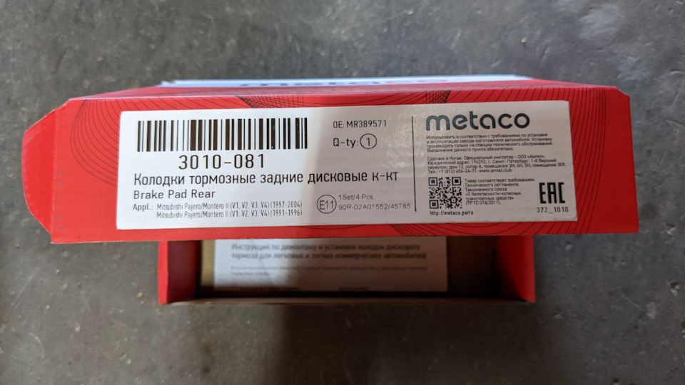 MR389571 Колодки тормозные Mitsubishi | Запчасти на DRIVE2