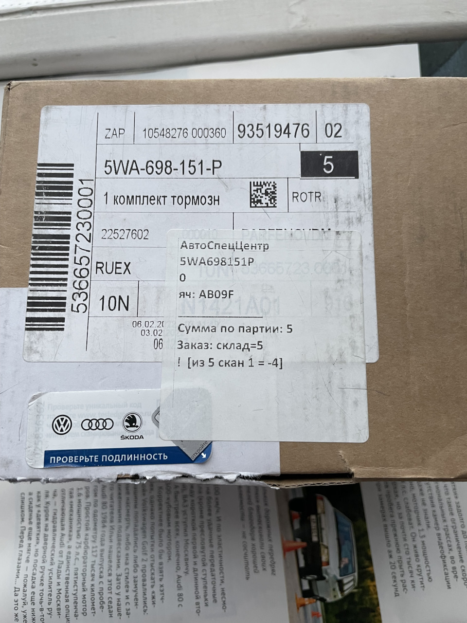 5WA698151P Комплект тормозных колодок, дисковый тормоз VAG | Запчасти ...