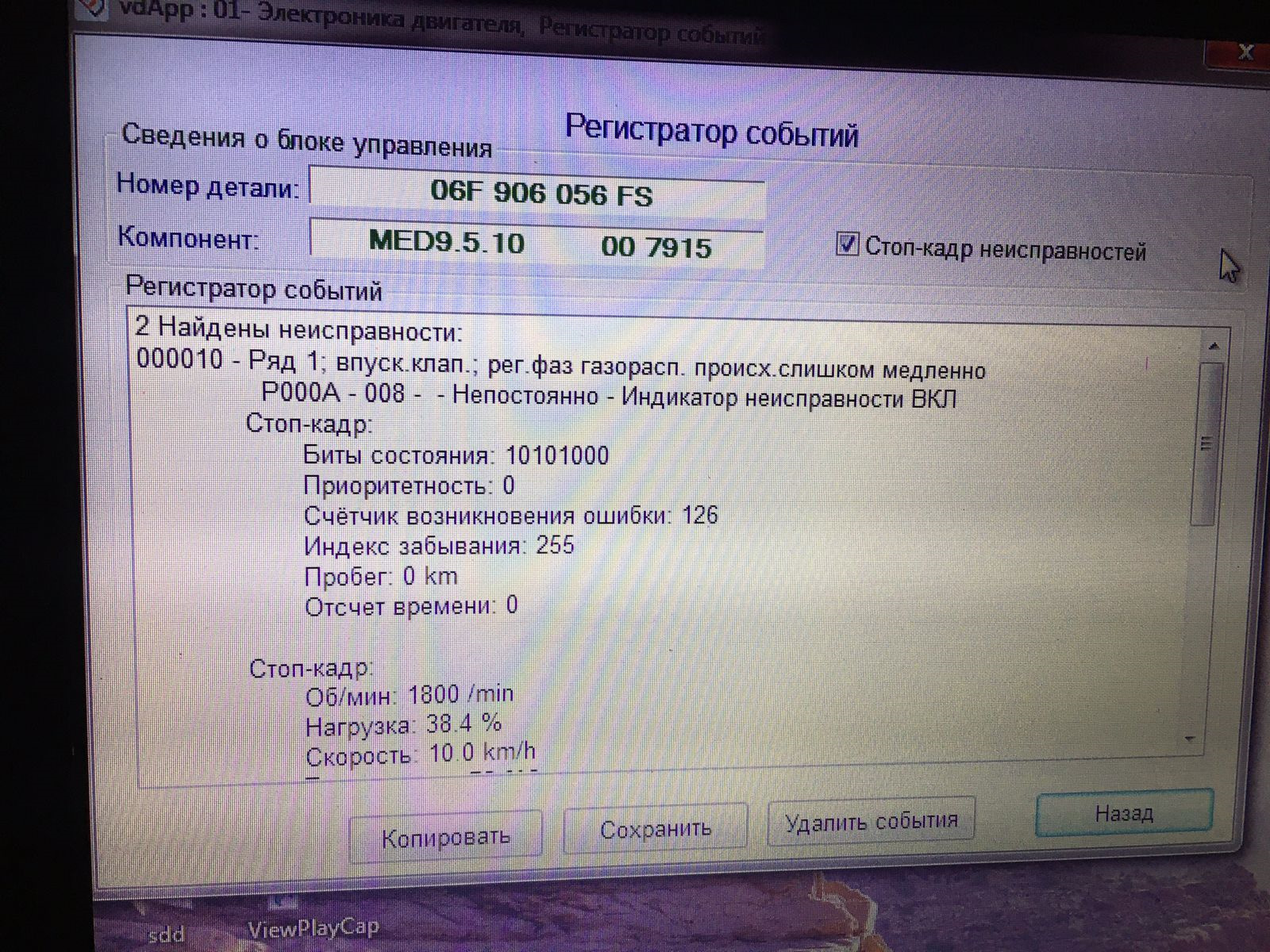 P000A-008 Ошибка впуск.клап.; рег.фаз газорасп. происх.слишком медленно ...