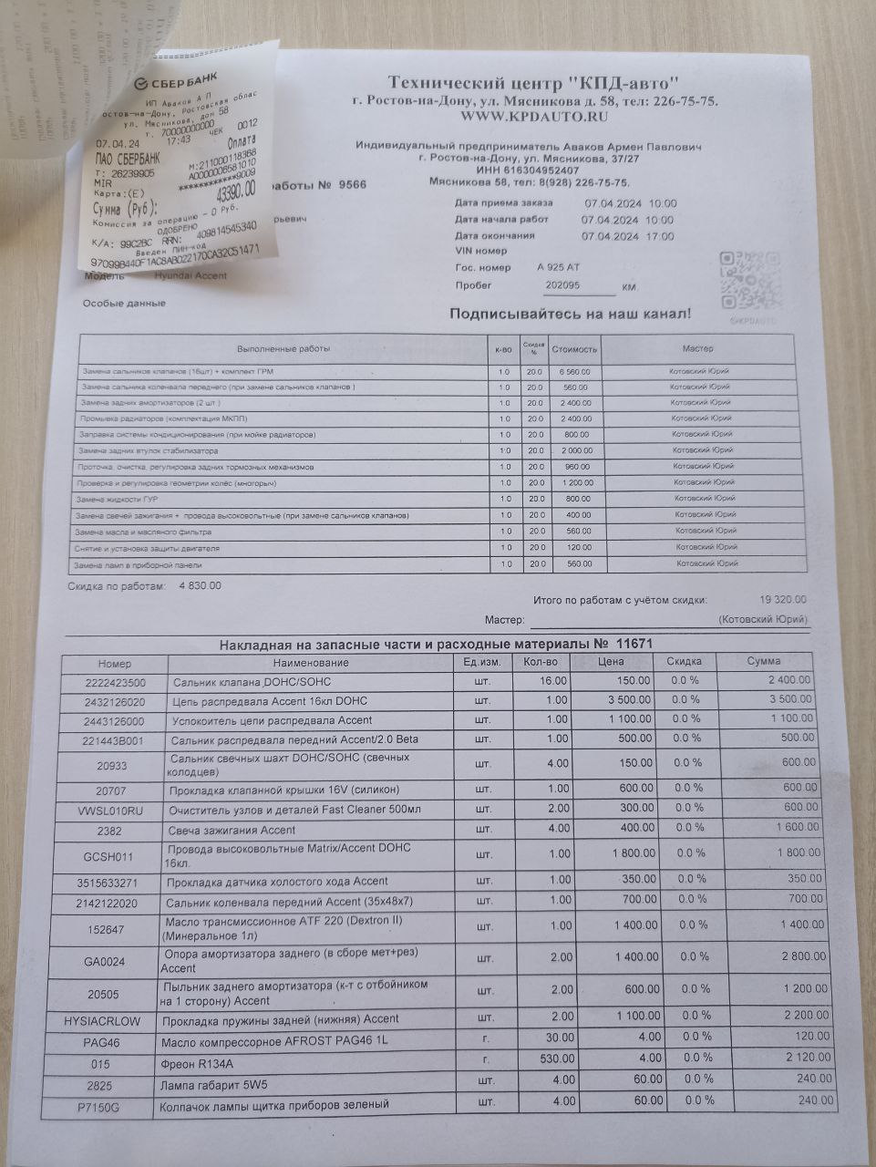 ТО-202. Часть 1. Двигатель — Hyundai Accent (2G), 1,5 л, 2008 года ...