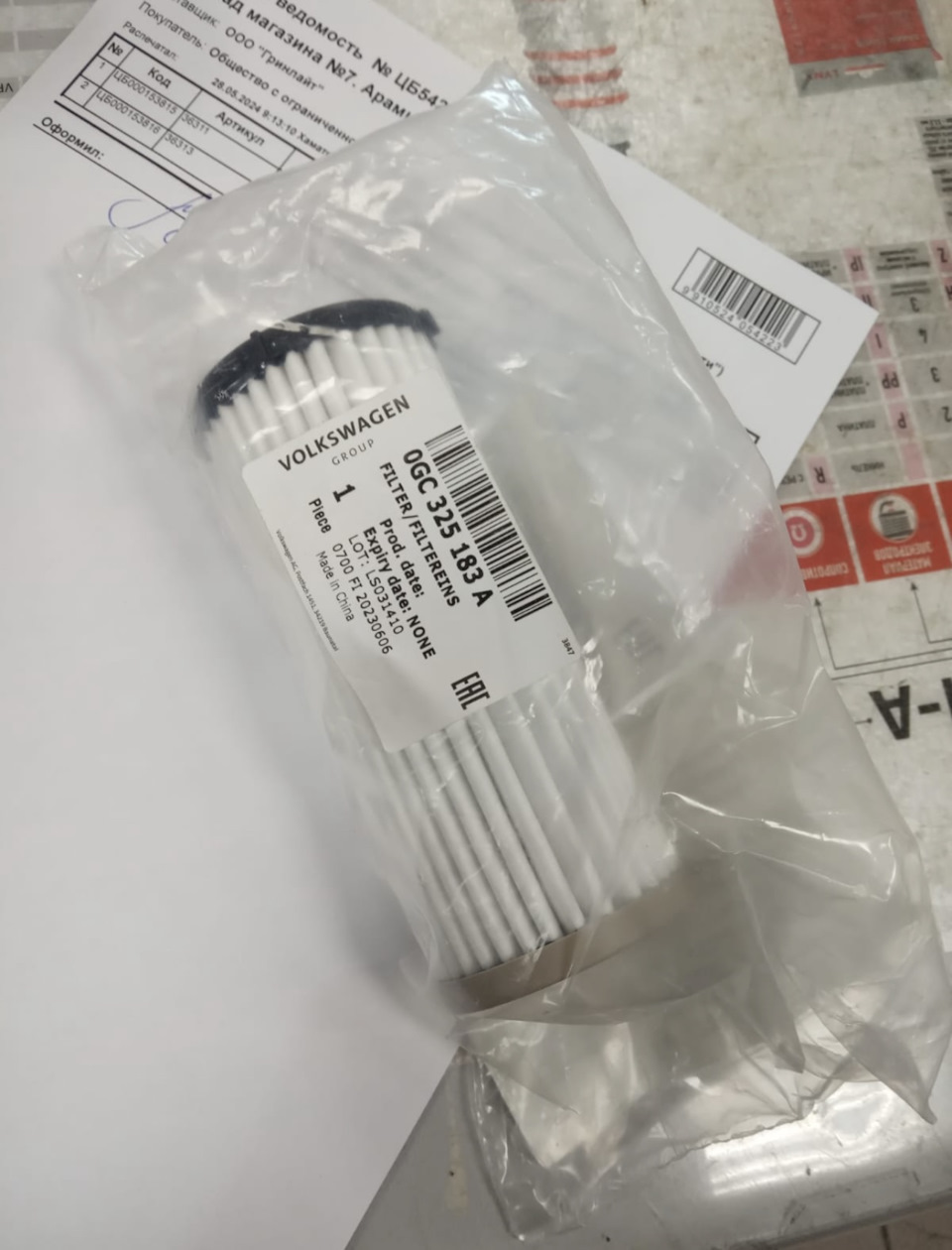 0GC325183A Вставка для масляного фильтра с комплектом прокладок VAG ...