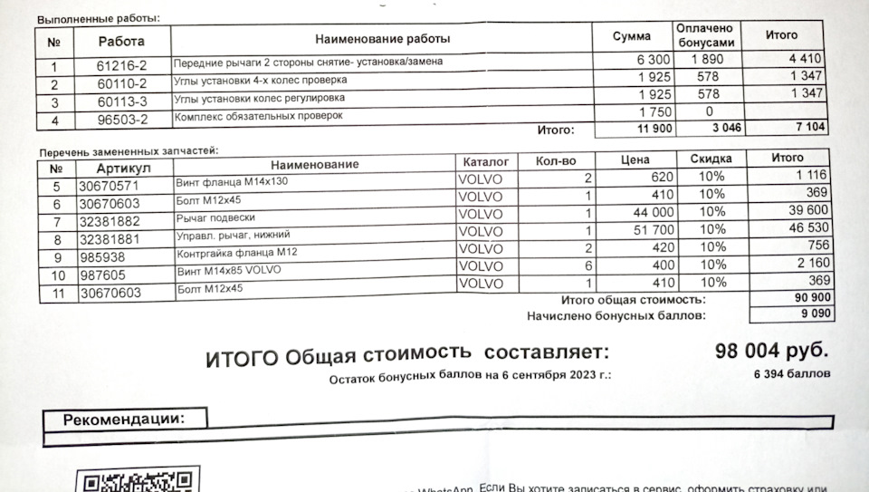 Стук, скрип подвески. Передние нижние рычаги. — Volvo XC60 (2G), 2 л ...