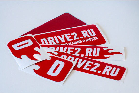 Наклейки DRIVE2 — DRIVE2