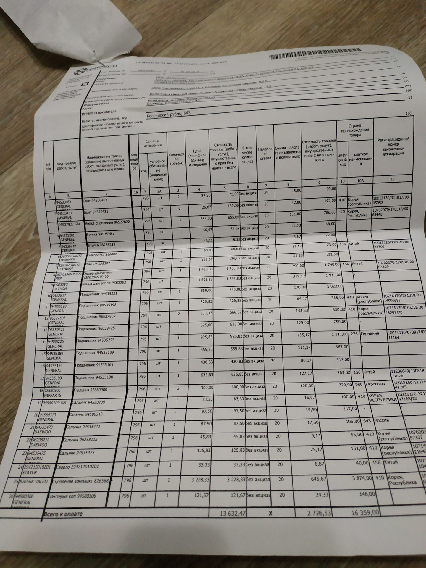 Тизер "Ремонт КПП" — Chevrolet Aveo Sedan (1G), 1,2 л, 2008 года ...