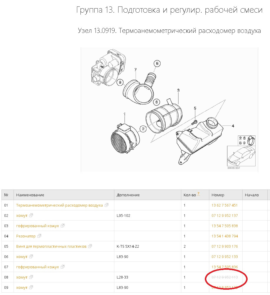 13627567451 Термоанемометрический расходомер воздуха BMW | Запчасти на ...