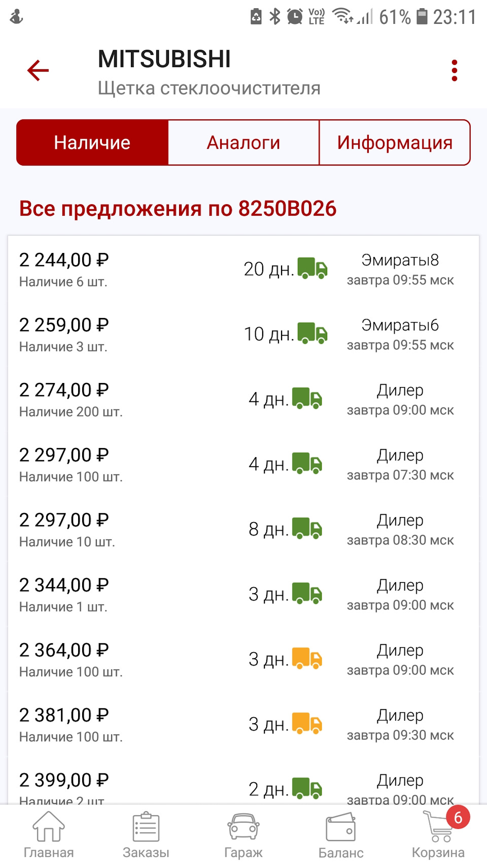 8250B026 ЩЕТКА ПЕРЕДНЕГО СТЕКЛООЧИСТИТЕЛЯ В СБОРЕ Mitsubishi | Запчасти ...