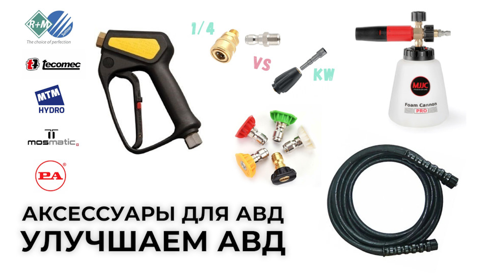 АКСЕССУАРЫ ДЛЯ АВД. УЛУЧШАЕМ АВД. СТАВИМ ПРОФЕССИОНАЛЬНЫЕ АКССЕССУАРЫ ...