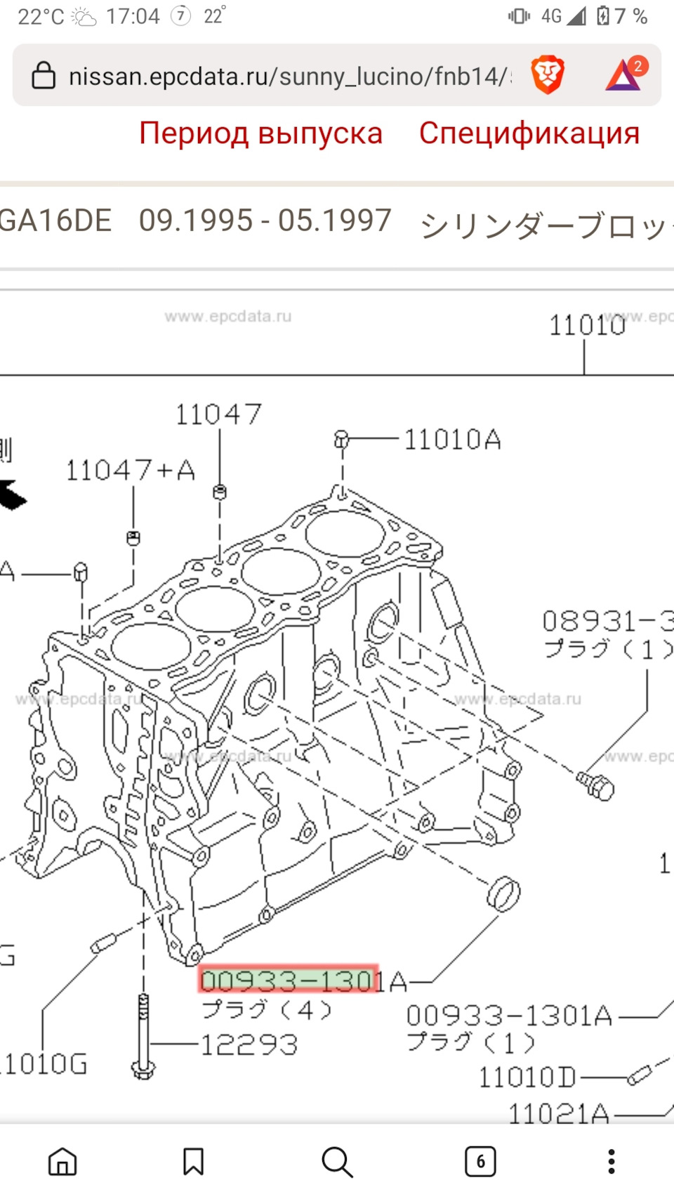 Заглушки двс — Nissan Sunny (B14), 1,5 л, 1996 года | запчасти | DRIVE2