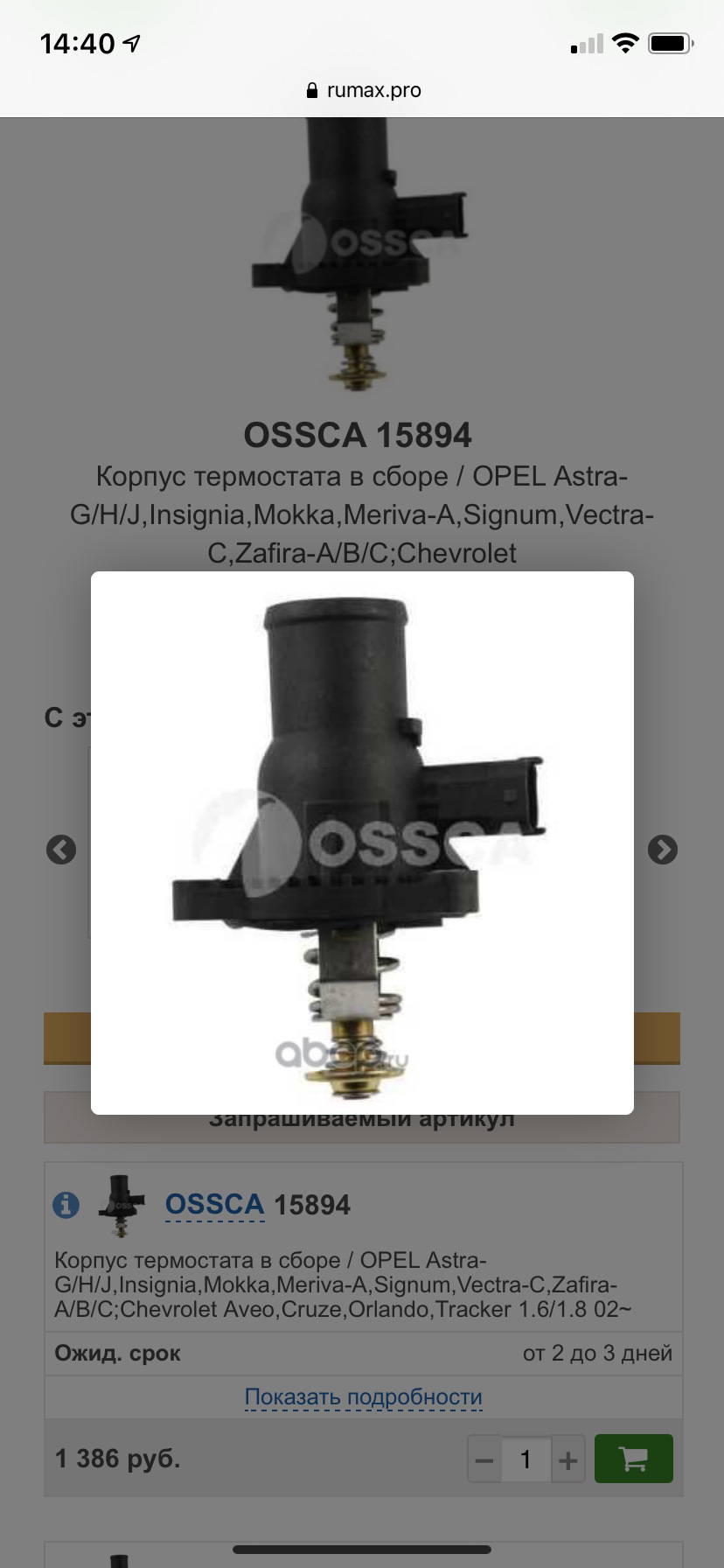 Замена корпуса термостата и самого термостата — Opel Mokka (1G), 1,8 л ...