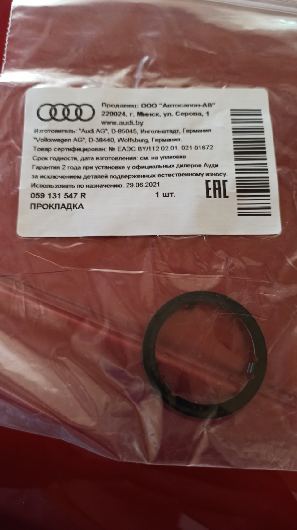 059131547R Прокладка VAG | Запчасти на DRIVE2