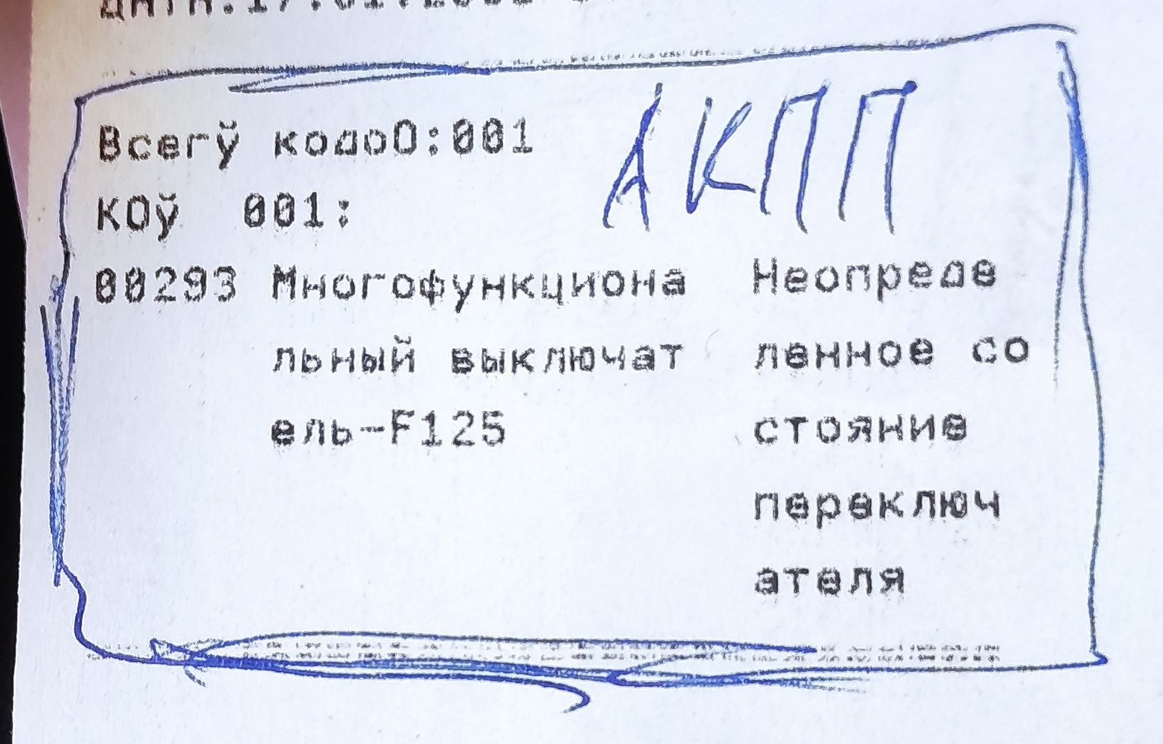 F125 многофункциональный выключатель. — Audi 80 (B4), 2 л, 1992 года ...