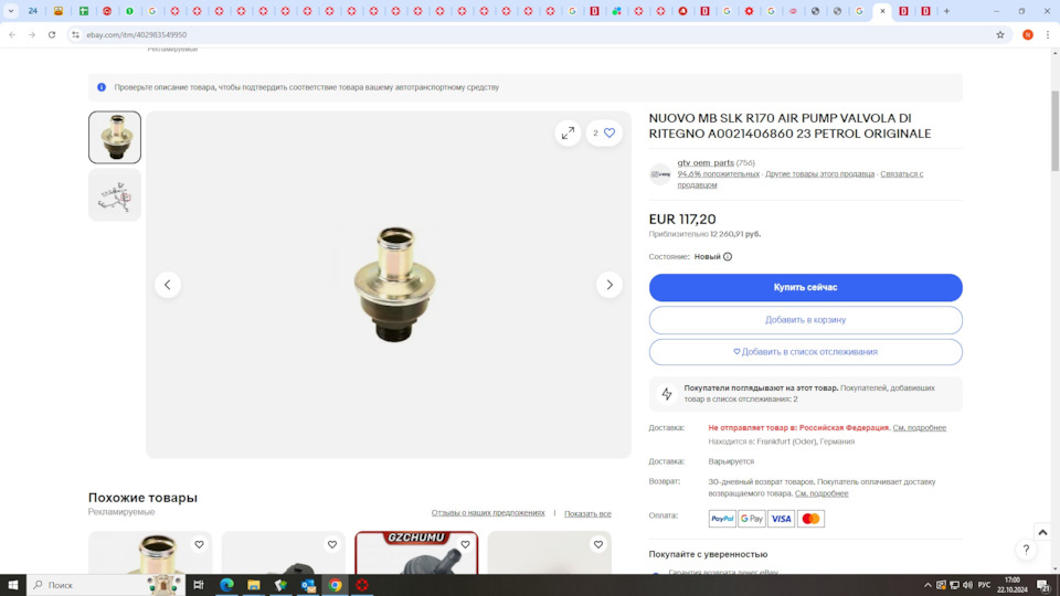 A0021406860 Клапан компрессора воздушного Mercedes | Запчасти на DRIVE2