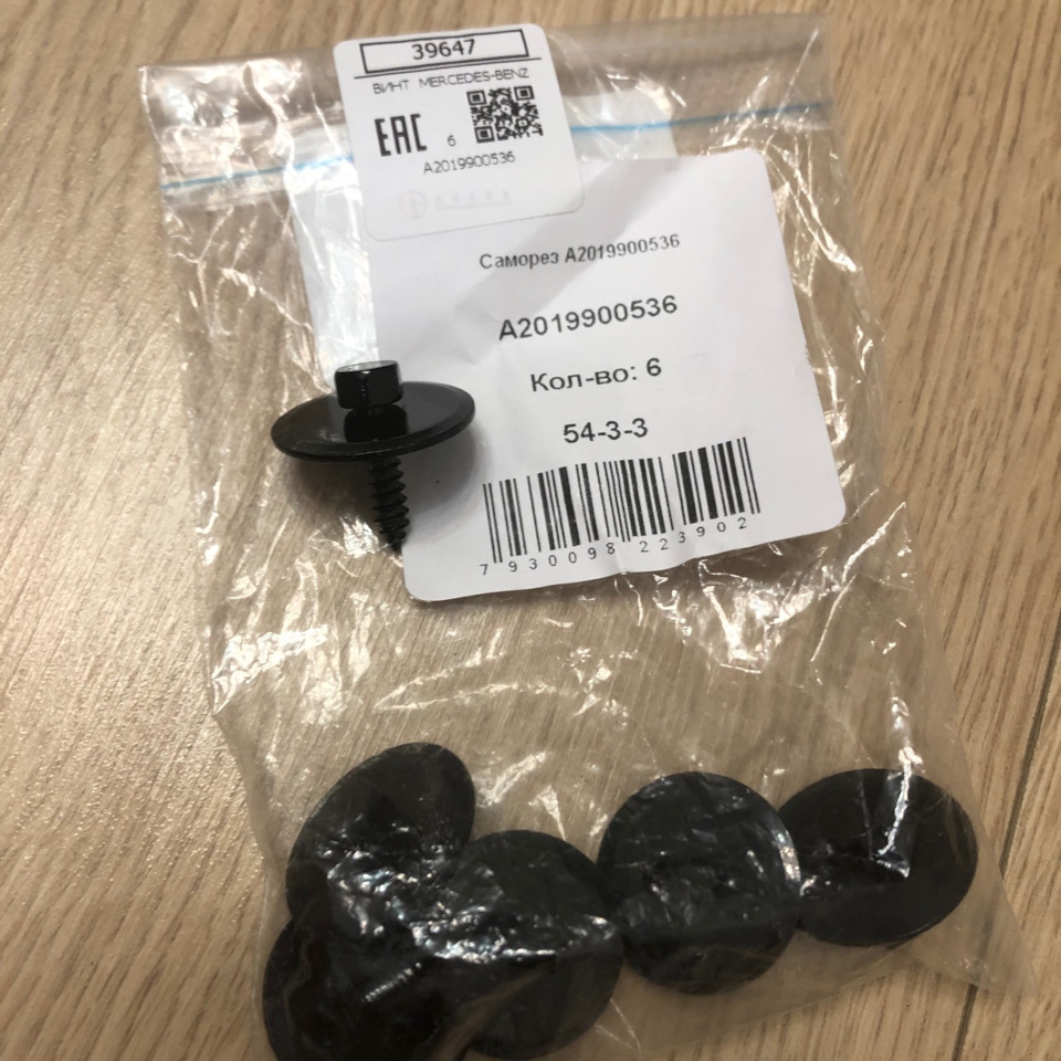 A2019900536 Саморез st4,8 Mercedes | Запчасти на DRIVE2